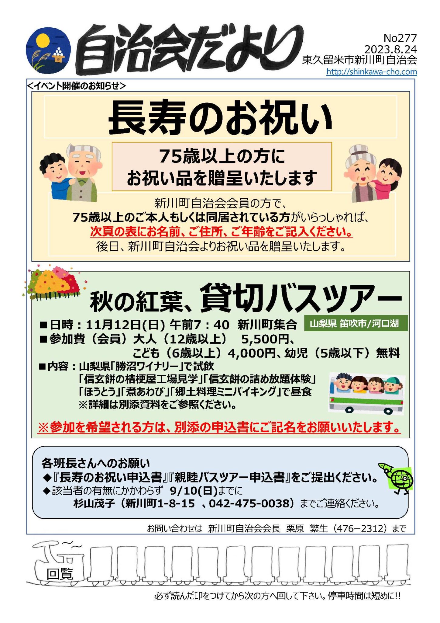 R05.08.24 長寿のお祝い・親睦会イベント | 東久留米市新川町自治会