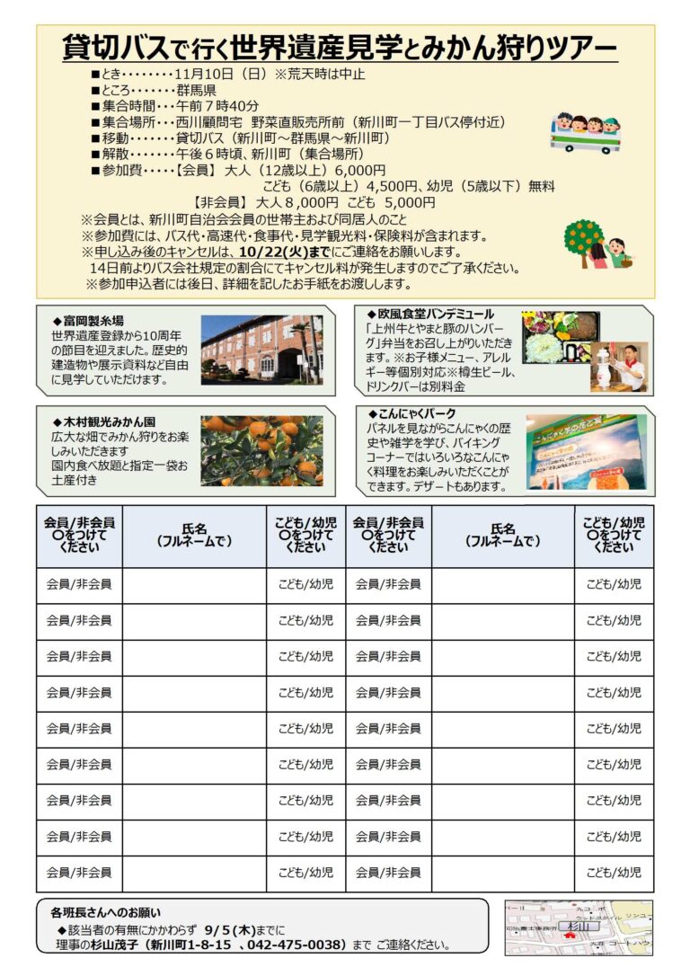 R06.08.20 親睦会 | 東久留米市新川町自治会