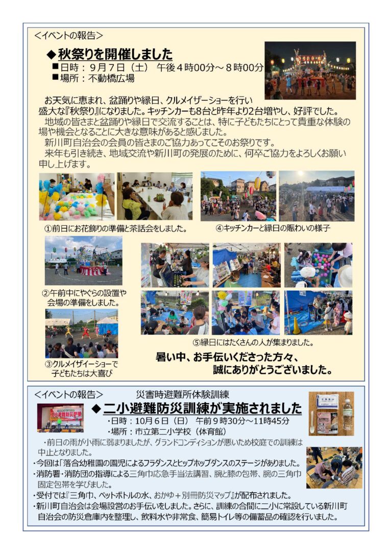 R06.10.15 七五三・植栽 | 東久留米市新川町自治会